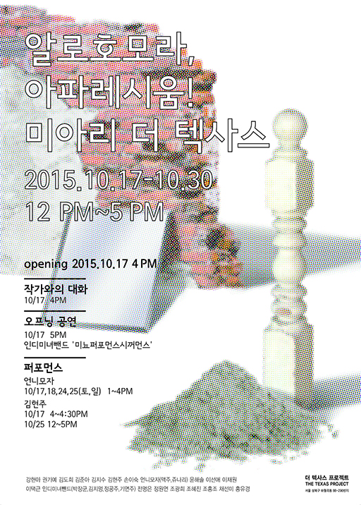 알로호모라 아파레시움! 미아리 더 텍사스 Alohomora Aparecium! Miari the Texas Exhibition ...